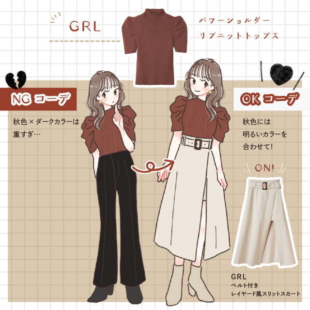 写真 (2枚目) - その秋コーデダサ見えかも…？「色・形・着こなし」でジャッジ！2021年秋のOK・NGコーデ - LOCARI（ロカリ）