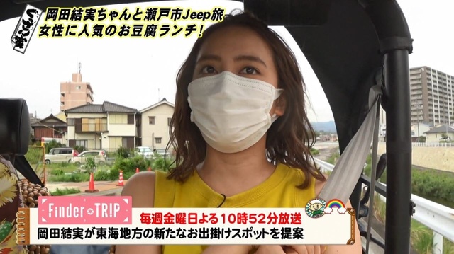 写真 (3枚目) - 岡田結実さんと”焼き物の町”瀬戸市をJeepでドライブ！『ぐっさん家』 - - LOCARI（ロカリ）