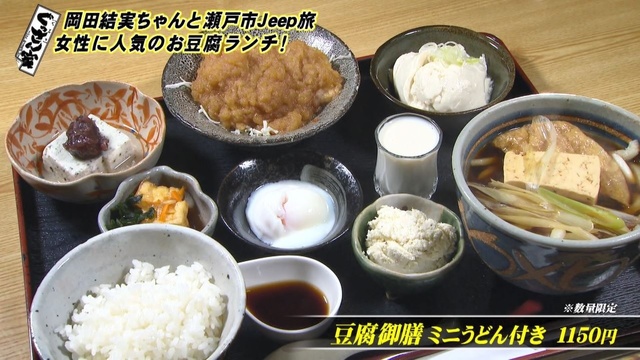 写真 (8枚目) - 岡田結実さんと”焼き物の町”瀬戸市をJeepでドライブ！『ぐっさん家』 - LOCARI（ロカリ）