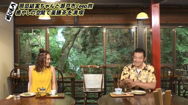 写真 (18枚目) - 岡田結実さんと”焼き物の町”瀬戸市をJeepでドライブ！『ぐっさん家』 - - LOCARI（ロカリ）