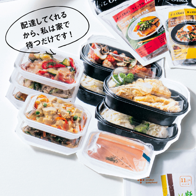 写真 (4枚目) - [料理代行、宅配クリーニングetc.]ママが“詰んだ”時、助けてくれるライフハック6選 - LOCARI（ロカリ）