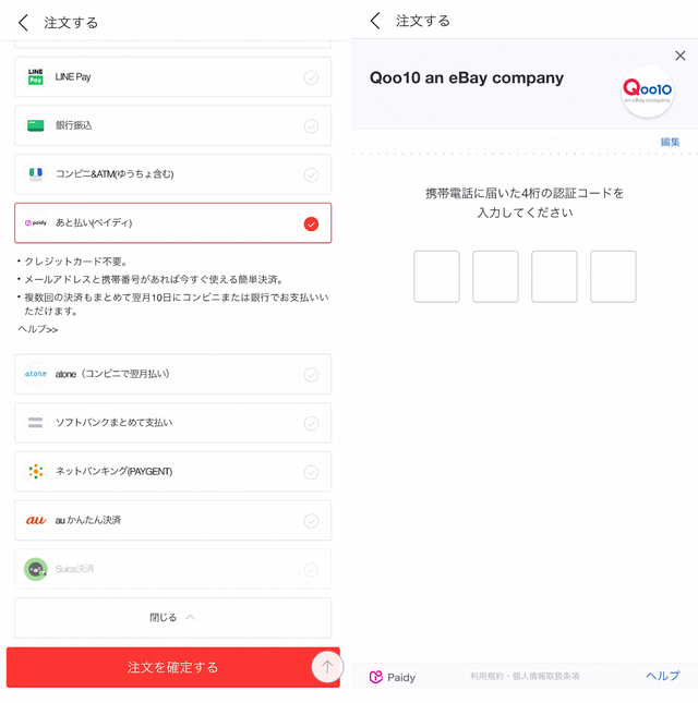 写真 (3枚目) - 急いで、今だけキャッシュバック！「ペイディ×Qoo10」フライング新年キャンペーン - LOCARI（ロカリ）