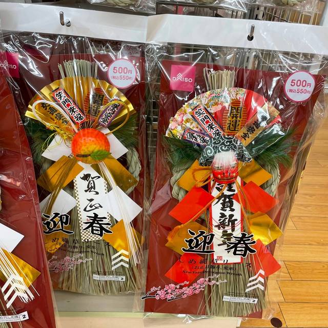 写真 (3枚目) - 110円に見えない！コスパ最強のダイソー＆セリア“お正月グッズ24選” - LOCARI（ロカリ）