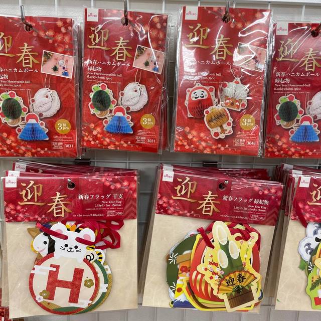 写真 (13枚目) - 110円に見えない！コスパ最強のダイソー＆セリア“お正月グッズ24選” - LOCARI（ロカリ）