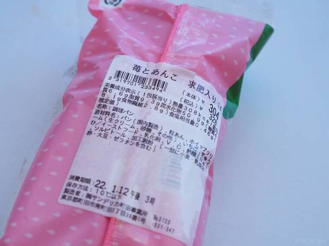 写真 (2枚目) - 苺とあんこがぎっしり。ローソン「おやつコッペ」は満足度150点のご褒美パン - LOCARI（ロカリ）