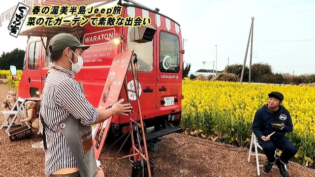 写真 (30枚目) - 菜の花！あさり！トマト！渥美半島で春を満喫するJeep旅『ぐっさん家』 - - LOCARI（ロカリ）