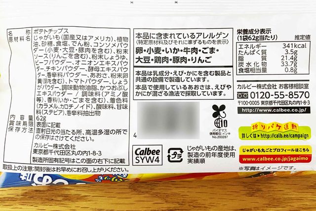 写真 (5枚目) - ローソン限定ポテチが懐かしくて新しい！ 3種の味が絶妙なMIX具合い - LOCARI（ロカリ）
