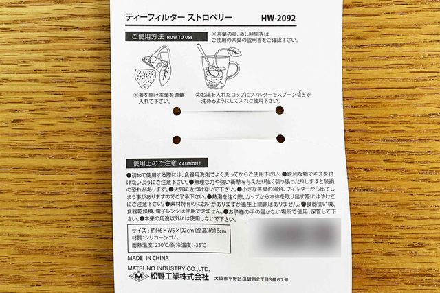 写真 (11枚目) - かわいくて便利…！キャンドゥのティーフィルターでホッコリなお茶時間 - LOCARI（ロカリ）