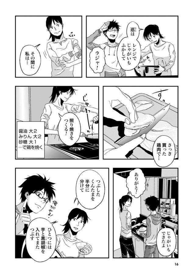 写真 (14枚目) - [グルメ漫画]いぶり暮らしvol.1「はじめての燻製たまご」 - LOCARI（ロカリ）