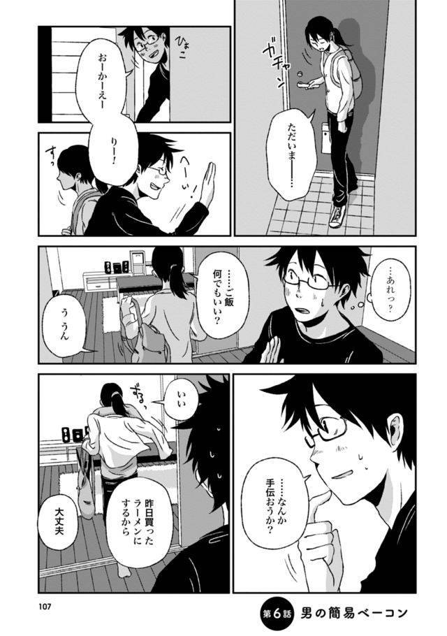 写真 (1枚目) - [グルメ漫画]いぶり暮らしvol.6「男の簡易ベーコン」 - LOCARI（ロカリ）