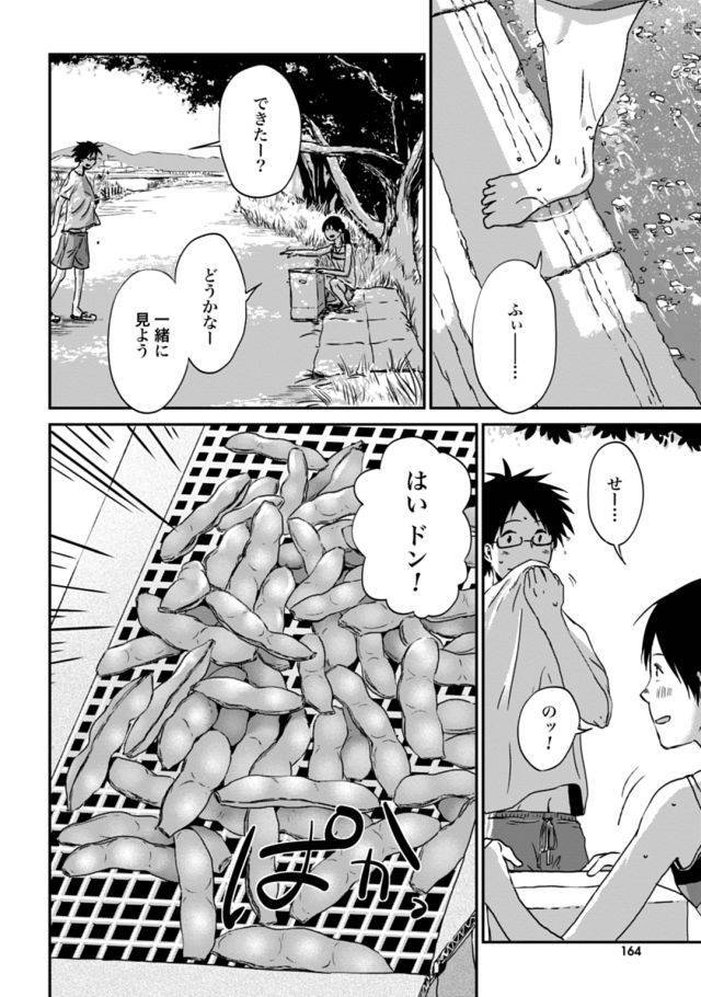 写真 (14枚目) - [グルメ漫画]いぶり暮らしvol.8「川原で食べたい夏のビールと燻製枝豆」 - LOCARI（ロカリ）