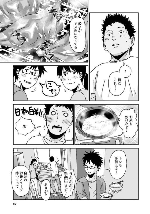 写真 (13枚目) - [グルメ漫画]いぶり暮らしvol.9「お手軽パリパリ燻製餃子」 - LOCARI（ロカリ）