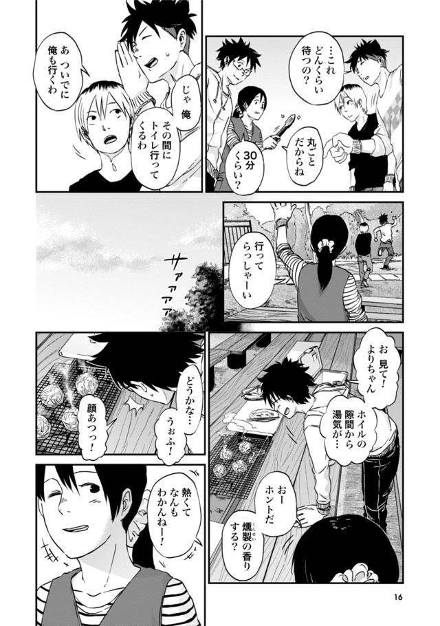 写真 (14枚目) - [グルメ漫画]いぶり暮らしvol.17「リフレッシュできる燻製BBQ」 - LOCARI（ロカリ）