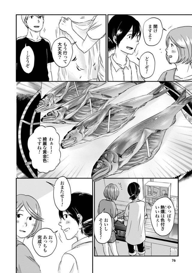 写真 (10枚目) - [グルメ漫画]いぶり暮らしvol.20「夏を感じる鮎の燻製」 - LOCARI（ロカリ）