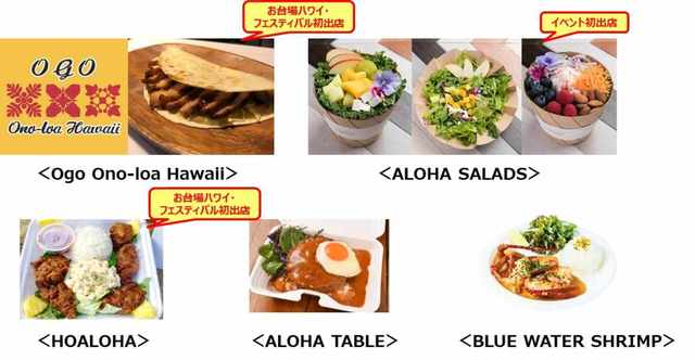 写真 (3枚目) - お台場がハワイに！今年のGWも「ハワイフェス2018」開催 - LOCARI（ロカリ）