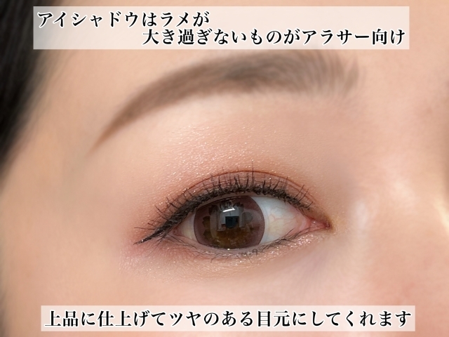 写真 (7枚目) - メイクでここまで変わるの！？アラサー向け『NG老けアイメイク』vs『劇的若見えアイメイク』 - LOCARI（ロカリ）