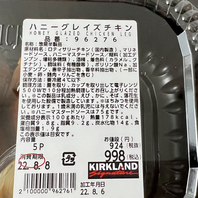 写真 (3枚目) - コストコでラス1！SNS人気の幻チキン「ハニーグレイズチキン」出会えたら即買いです♡ - LOCARI（ロカリ）