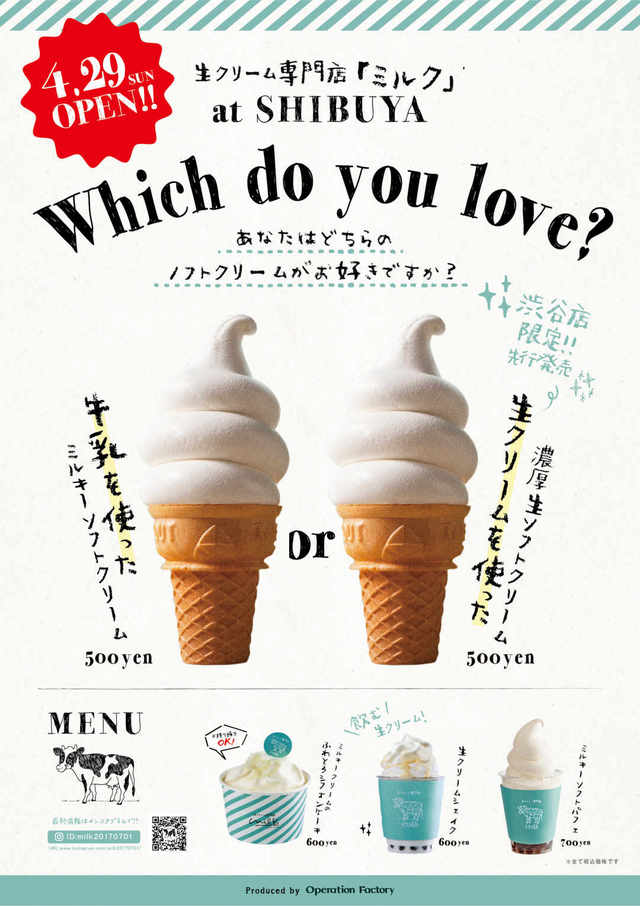 写真 (3枚目) - 選べるソフトクリーム！渋谷「ミルク（MILK）」がパワーアップして再オープン - LOCARI（ロカリ）