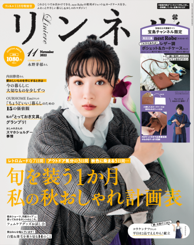 写真 (8枚目) - 「9月下旬発売の雑誌＆ムック付録リスト」発売前のおすすめ付録を先取りチェック！ - LOCARI（ロカリ）