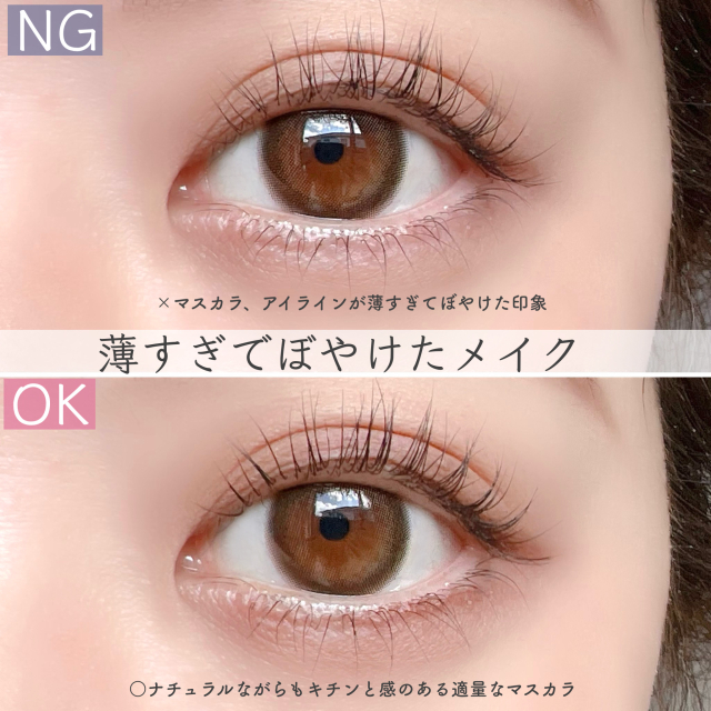 写真 (3枚目) - やっちゃってたらイタイです！アラサーさんがやりがちな「まつげメイクのNG」3選 - LOCARI（ロカリ）