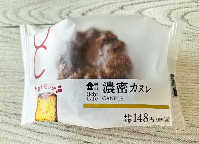 写真 (2枚目) - ローソン「濃密カヌレ」発売7日で200万個突破！「3個くらい一気」「レベル高っ」 - LOCARI（ロカリ）