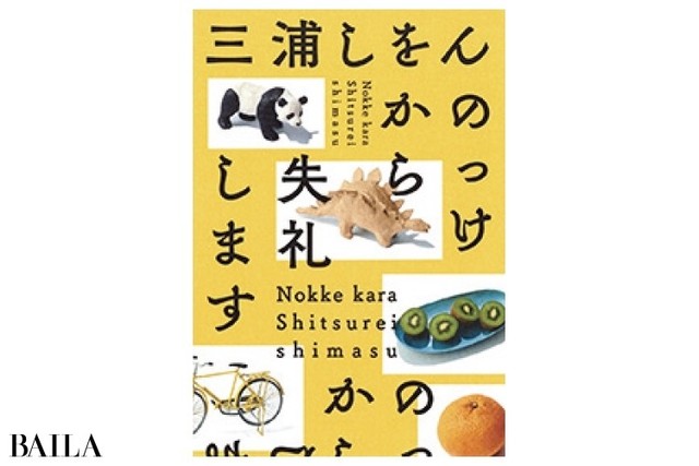 写真 (3枚目) - リアルな言葉に勇気がわいてくる。エッセイが最高だ！[書籍PRが選んだ5冊] - LOCARI（ロカリ）