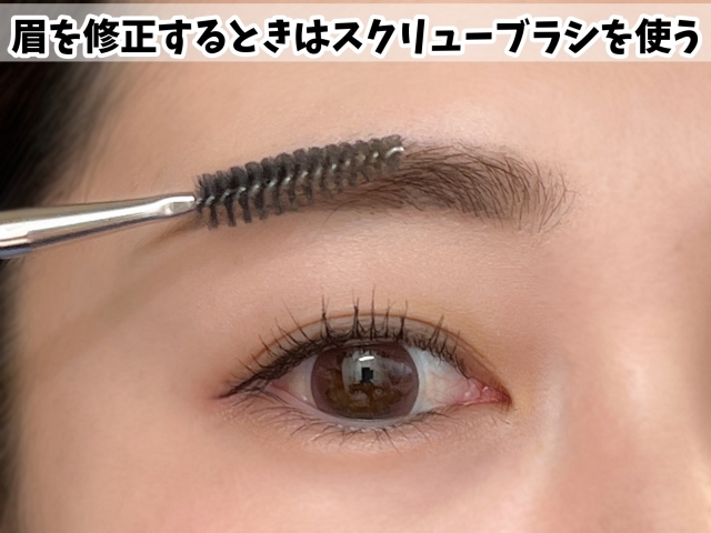 写真 (5枚目) - えっ私の眉ってNGかも…？「古っぽ眉メイク」vs 「今っぽ眉メイク」はこんなにちがう！ - LOCARI（ロカリ）