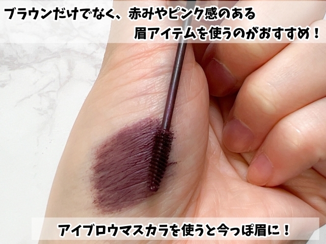 写真 (7枚目) - えっ私の眉ってNGかも…？「古っぽ眉メイク」vs 「今っぽ眉メイク」はこんなにちがう！ - LOCARI（ロカリ）