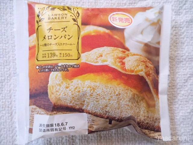 写真 (1枚目) - ほんのり塩気♪ ローソン「チーズメロンパン」はリベイクで香りUP！ - - LOCARI（ロカリ）