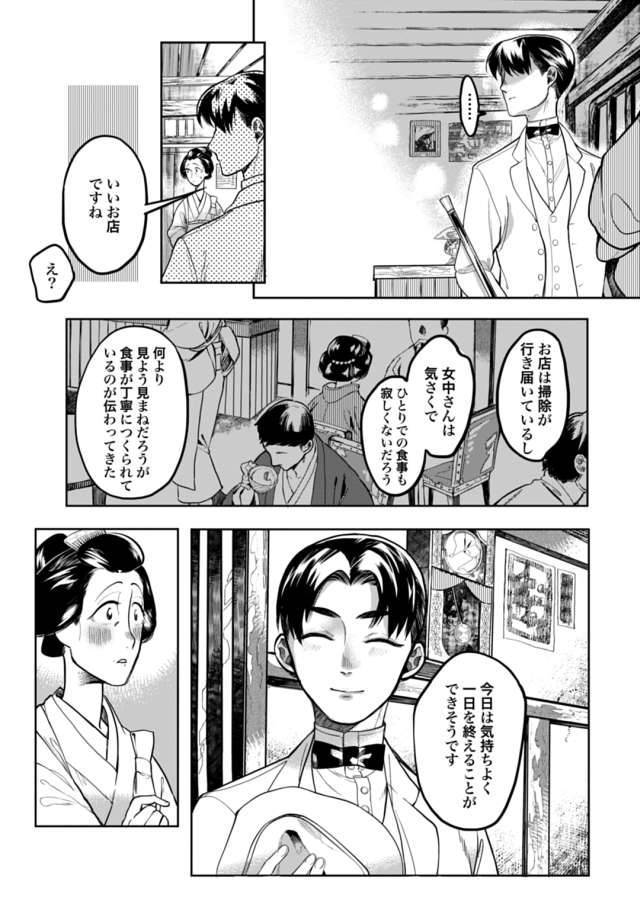 写真 (19枚目) - [グルメ漫画]伊能栞の明治大正洋食記vol.1「オムレツライス」 - LOCARI（ロカリ）