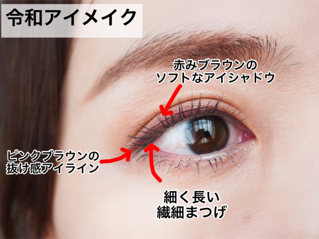 写真 (2枚目) - アラフォーはメイクでここまで変わる！『平成アイメイク』vs『令和アイメイク』はこう違う！ - LOCARI（ロカリ）