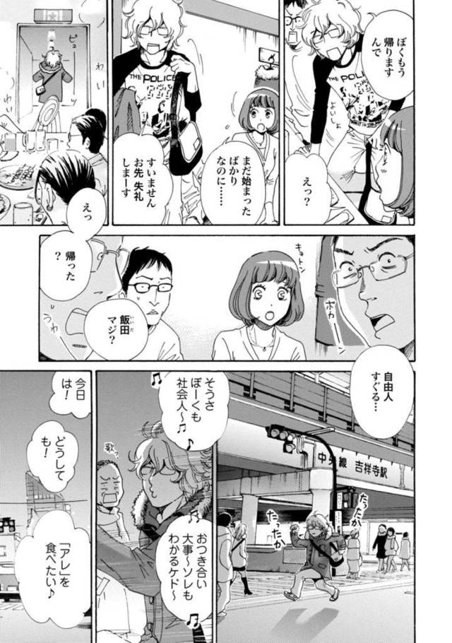 写真 (5枚目) - [グルメ漫画]おとりよせ王子 飯田好実vol.2「島茶漬け(壱岐もの屋)」 - LOCARI（ロカリ）