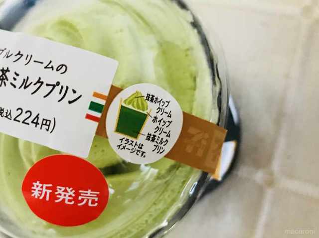 写真 (2枚目) - クリーム山盛り！セブン「宇治抹茶プリン」のふわとろ食感にご満悦♪ - LOCARI（ロカリ）