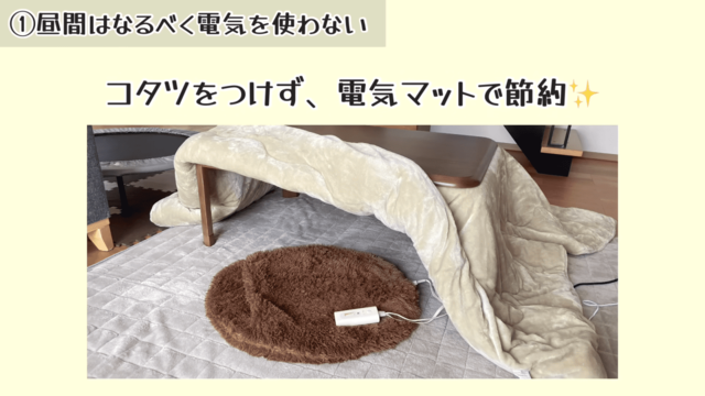 写真 (1枚目) - 3,000万円貯めた主婦が教える！知らないと損する冬の節電方法5つ - - LOCARI（ロカリ）