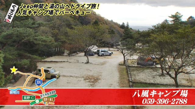 写真 (14枚目) - 三重・湯の山でキャンプ＆温泉を大満喫『ぐっさん家』 Jeepミーティング開催！ - - LOCARI（ロカリ）