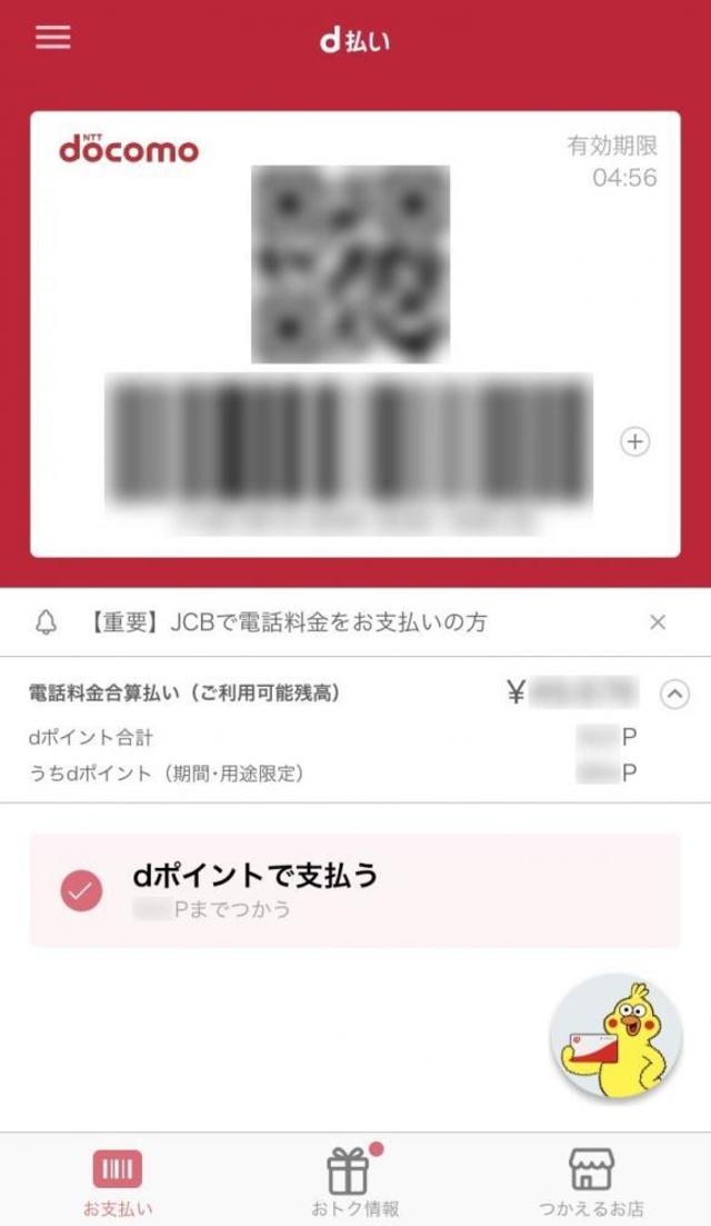 写真 (2枚目) - [第107回]スマホで簡単支払い「非接触決済」。オトクなアプリはどれ？ - LOCARI（ロカリ）