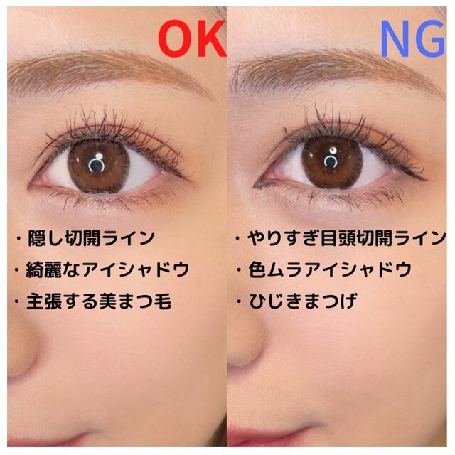 写真 (7枚目) - やってる人多いけど実はNGなんです！プロが辛口チェック「実録NGアイメイク」3選 - - LOCARI（ロカリ）