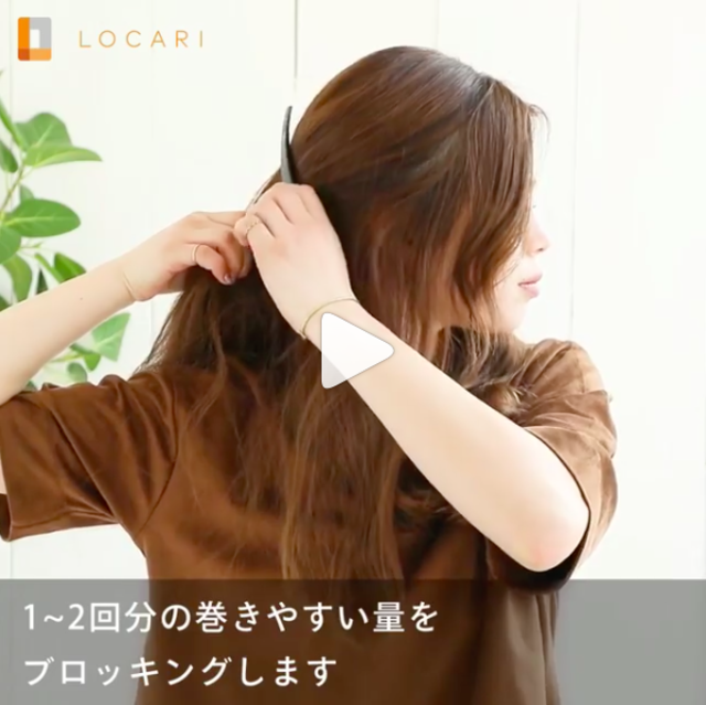 写真 (2枚目) - アイロンでもカクカクしない！簡単にできる波巻きの仕方をご紹介♡ - LOCARI（ロカリ） - LOCARI（ロカリ）