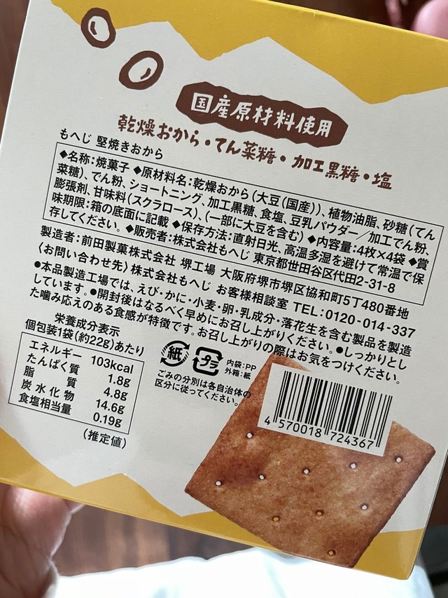 写真 (4枚目) - 食事制限中でも食べられる！KALDI 春の限定おやつ - LOCARI（ロカリ） - LOCARI（ロカリ）