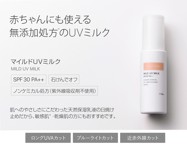 写真 (8枚目) - 今年も日焼けしたくない！お肌にも地球にも優しい「自然派UVコスメ」13選 - LOCARI（ロカリ）